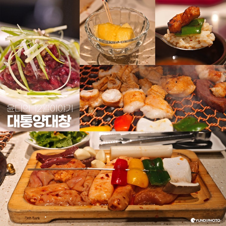 죽전네거리 맛집 대통 양대창 대구 양곱창 애견동반 식당 네이버 블로그