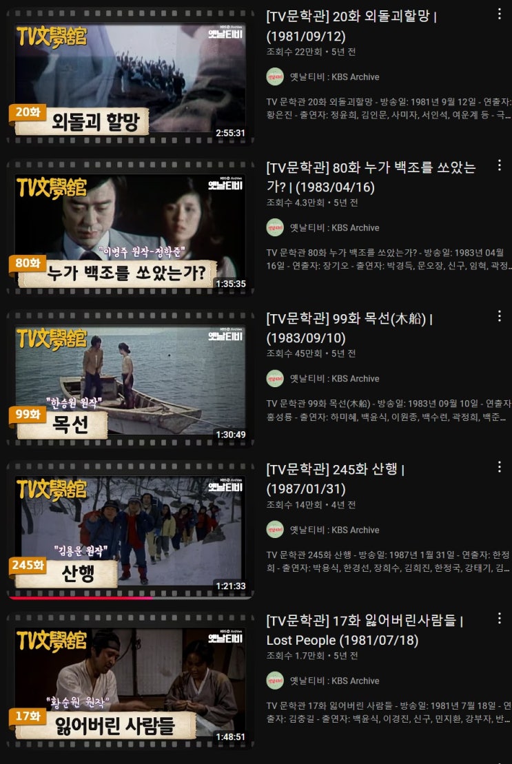 TV문학관 1기(1980 ~ 1987) 총 277화, 문학작품 / 원작자 리스트 [KBS가 공영방송이던 시절] : 네이버 블로그