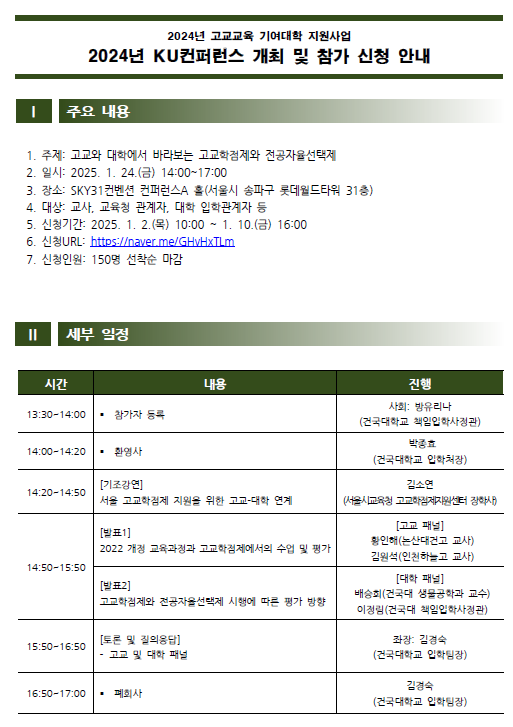 2025 건국대 KU컨퍼런스(~1/10까지, 교사) : 네이버 블로그