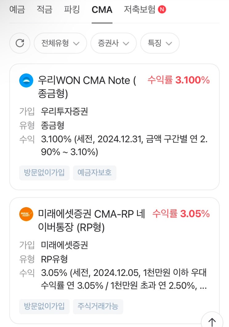 [콩교동 주식일기 10] CMA 계좌란? CMA 통장, 파킹통장 차이점•CMA 추천(우리 WON CMA Note) : 네이버 블로그