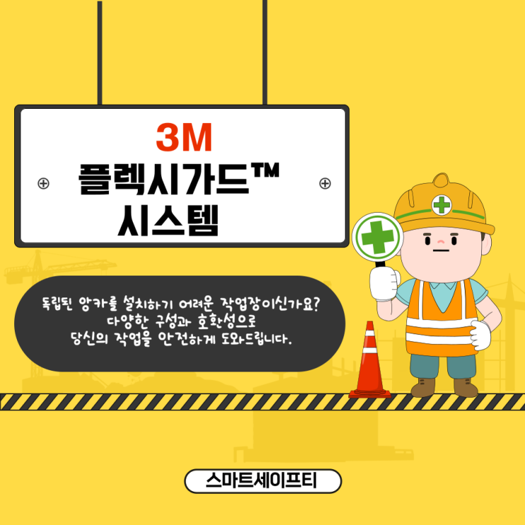 [3M Flexiguard M200] 폐기물차량 추락방지 안전대걸이시설 설치공사 : 네이버 블로그