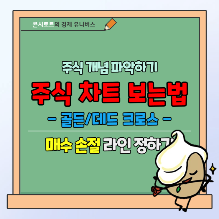 이동평균선 매매 주식 골든크로스와 데드크로스 뜻 의미는 어떻게 네이버 블로그