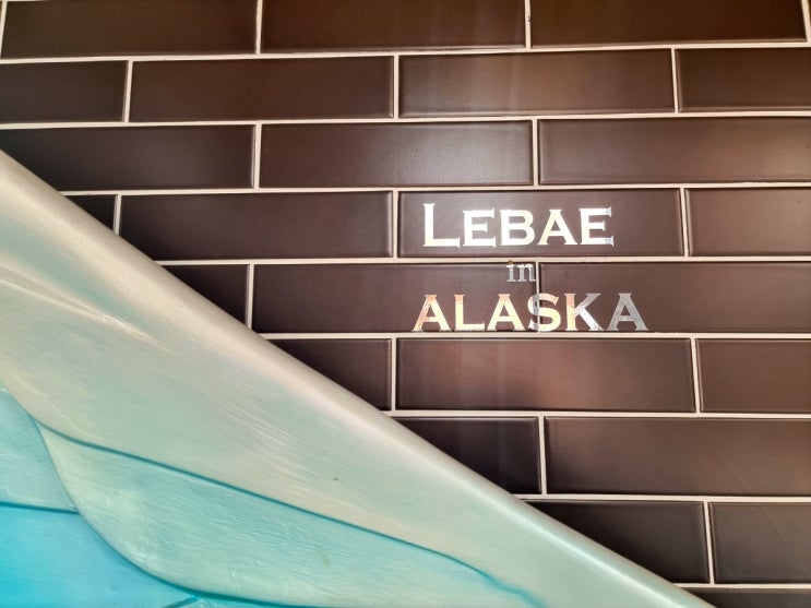 도원동의 숨겨진 보석 같은 베이커리 카페 '르배인알래스카(Lebae In ALASKA) : 네이버 블로그