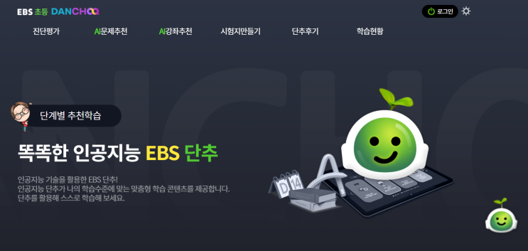 [오늘의 생각] 12월 7일~8일: 디지털 새싹 AI코스웨어 (ft: ebs 온라인클래스) : 네이버 블로그