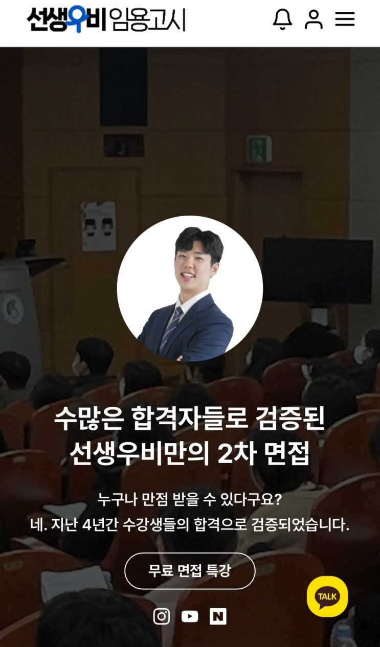 선생우비 임용 2차 강의 후기(이벤트 참여) : 네이버 블로그