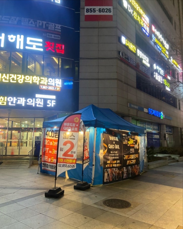 구로 Pt 헬스 골프 ️솔직 상담 리뷰 ️1층 사전 접수처에서 상담 진행 중 바운드짐 X Qed골프 구로디지털단지점