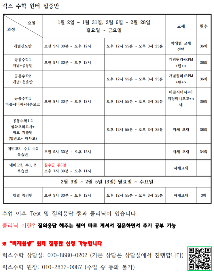 럭스 수학 수학 집중반 윈터스쿨1월2일 ~ 2월 28일 네이버 블로그