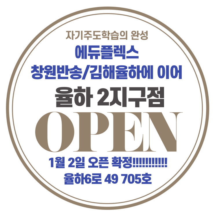 에듀플렉스 율하 2점 오픈[자기주도적학습/율하전과목학습/율하2지구학원] : 네이버 블로그