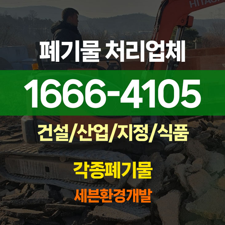 인천 폐기물처리업체 비용 더욱 더 합리적으로 책정 네이버 블로그