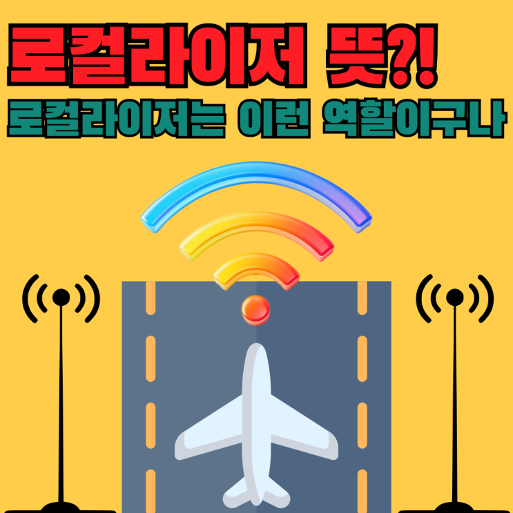 로컬라이저 뜻 localizer 영어단어 깔끔히 정리 : 네이버 블로그
