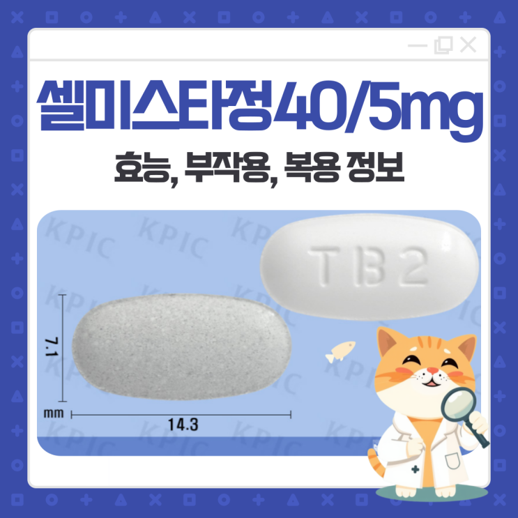혈압약 셀미스타정 40/5mg 효능 효과 정보 동일성분 부작용 복용법 : 네이버 블로그