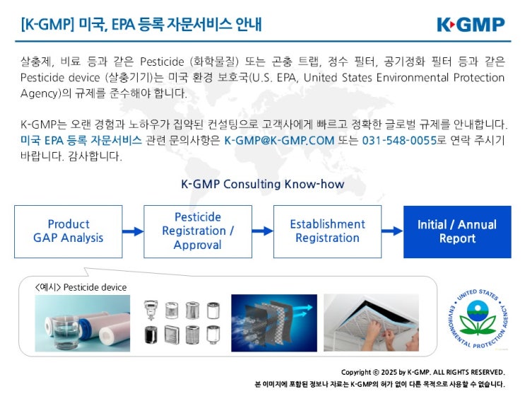 [K-GMP] 미국, EPA 등록 자문서비스 안내 : 네이버 블로그