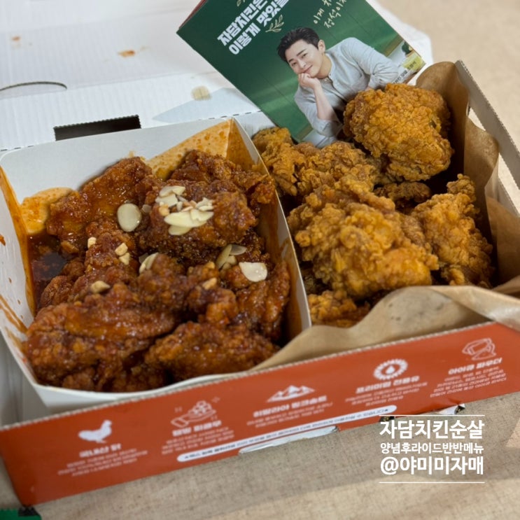 자담치킨 순살 메뉴 양념 후라이드 반반치킨 야식 뭐먹지 : 네이버 블로그