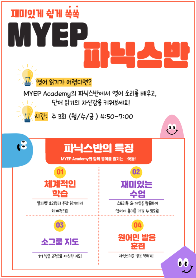 [공지] 5월 MYEP 파닉스반 개설 : 네이버 블로그