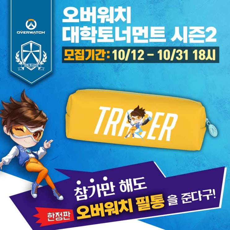 대학교 e스포츠 국제 친선 교류전과 함께 돌아온 오버워치 대학 토너먼트 시즌2 : 네이버 블로그