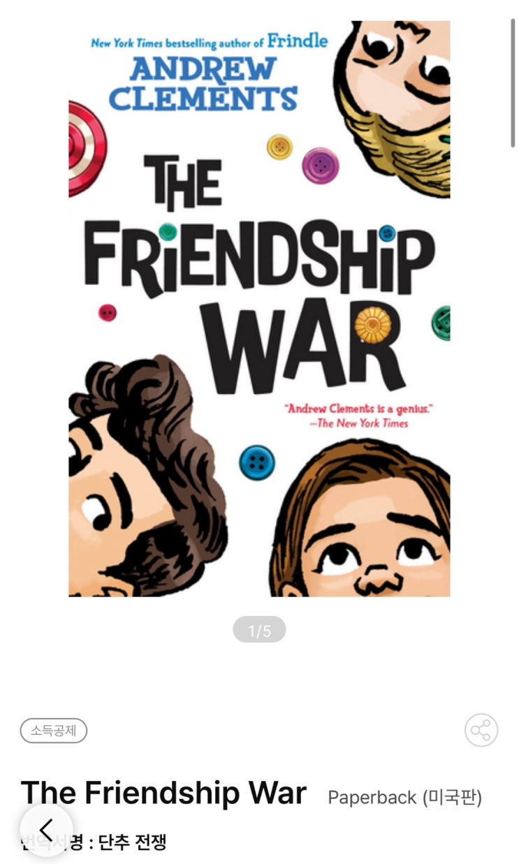 [마감] 4월 유아어메이징맘 #한달한권원서읽기 The friendship war : 네이버 블로그