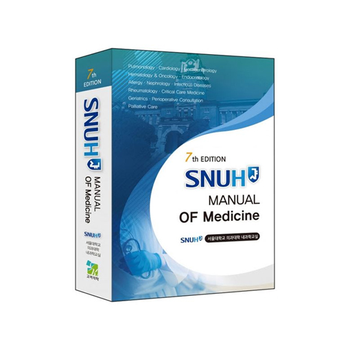 SNUH Manual of Medicine 7판 - 서울대병원 내과매뉴얼 7판 : 네이버 블로그