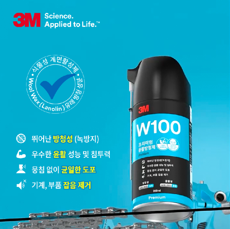 동탄철물점 동탄송동철물점 메가철물공구 / 3M 방청윤활제 W100 : 네이버 블로그