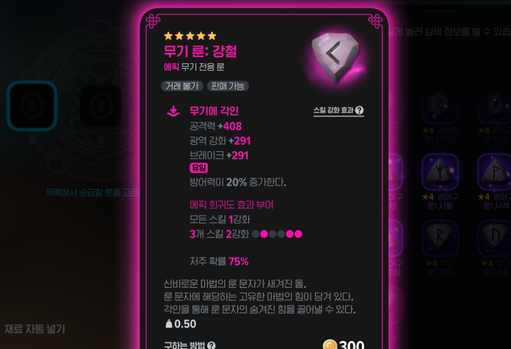 마비노기 모바일 무기 방어구 장신구 장비 레벨별 전투력 상한 정리 및 룬 등급별 각인 정리 네이버 블로그