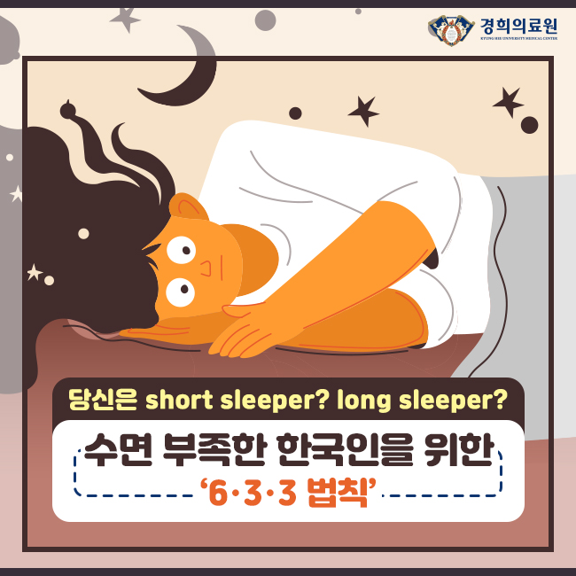 당신은 short sleeper? long sleeper? 수면 부족한 한국인을 : 네이버 블로그