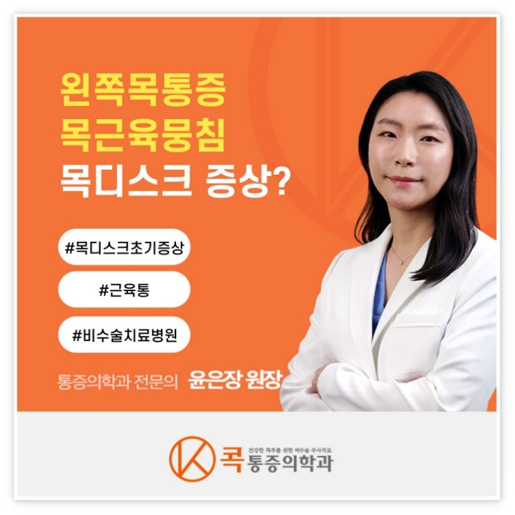 왼쪽목통증 목근육뭉침 OOOO 초기증상? : 네이버 블로그