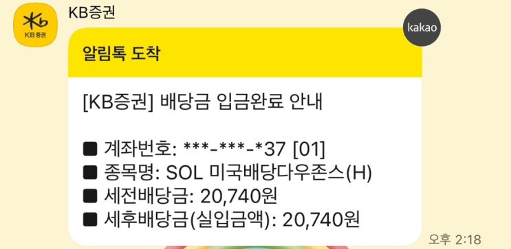 한국판 SCHD ETF, SOL 미국배당다우존스 (H) 4월 배당금 분배금 입금완료! 배당투자 실전 후기 및 전망 : 네이버 블로그