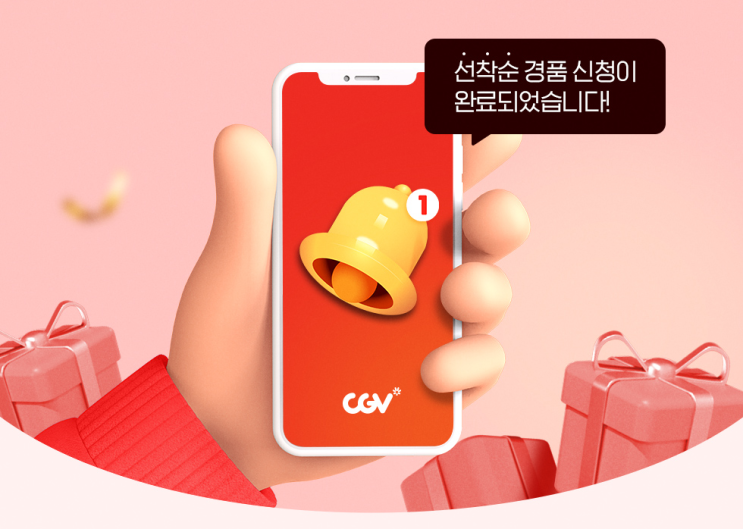 CGV 온라인 선착순 경품 신청 방법 : 네이버 블로그