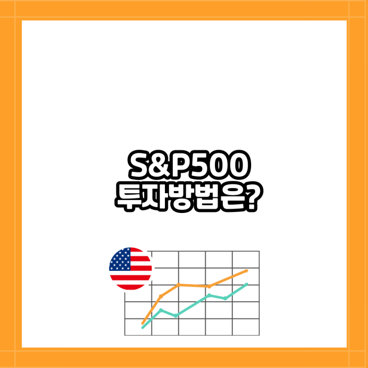S&P500 투자방법 ISA 계좌 개설 장점 단점 : 네이버 블로그
