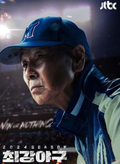 JTBC, '최강야구' 장시원 PD 상대로 저작권 침해 금지 소송 제기 : 네이버 블로그