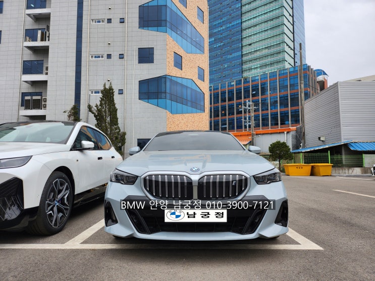 안양 BMW i5 eDrive40 MSP 브루클린 그레이 색상 출고후기 : 네이버 블로그