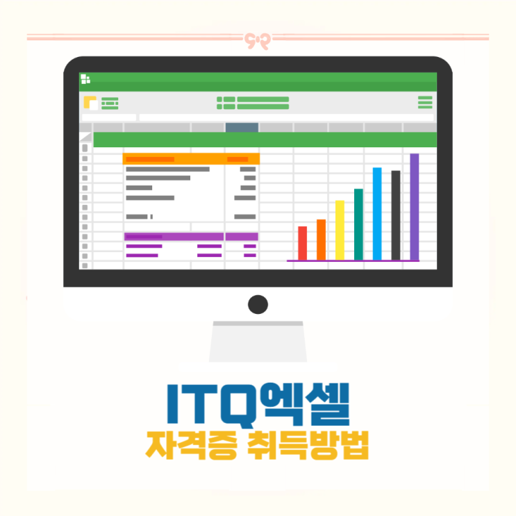 ITQ엑셀 수월한 자격증 취득방법 : 네이버 블로그
