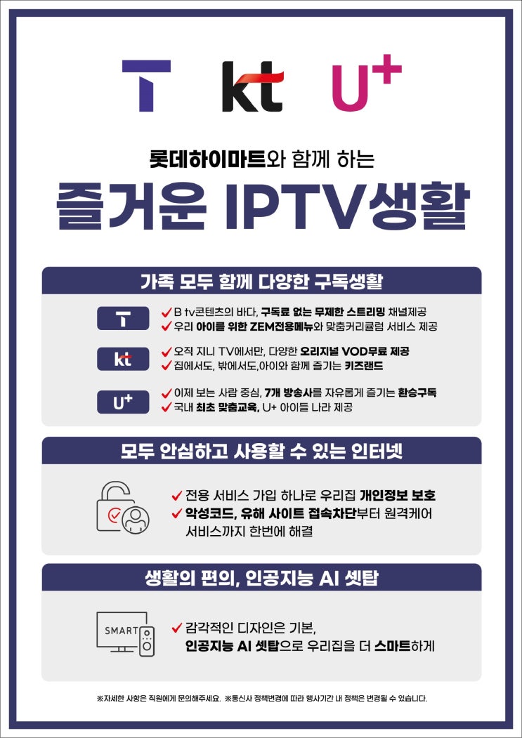 우리집에 맞는 인터넷은?? -SKT,KT,LGU+ : 네이버 블로그