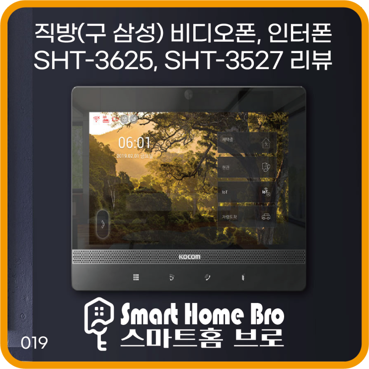 직방(구 삼성) 비디오폰, 인터폰, SHT-3527, 3625 제품 리뷰 : 네이버 블로그