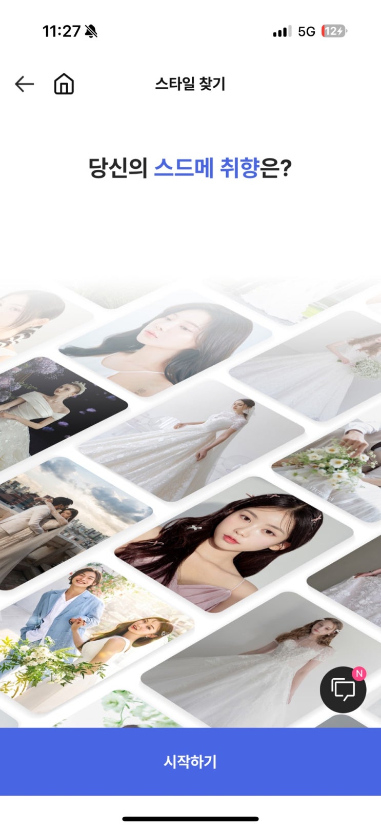 W03. 아이웨딩에서 패키지로 스드메 계약하기 /AI 추천 / 가성비 준비 (버드투블룸+모네뜨아르+비기닝) : 네이버 블로그