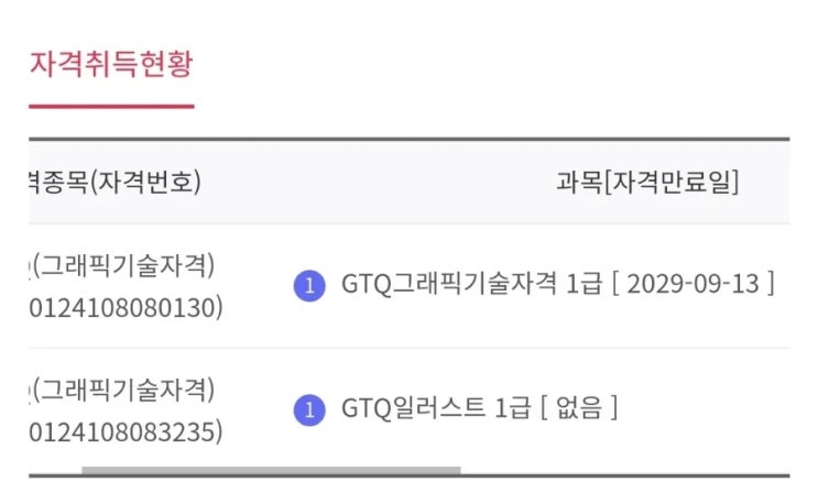 [ GTQ, GTQi 1급 ] 포토샵, 일러스트 1급 독학 및 시험 후기 (+합격) : 네이버 블로그