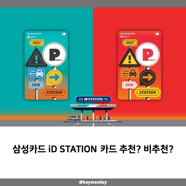 삼성카드 iD STATION 카드 추천? 비추천? : 네이버 블로그