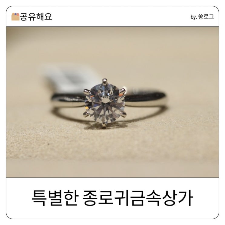 특별한 종로귀금속상가 네이버 블로그