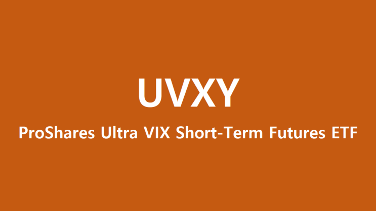 [미국ETF] UVXY (ProShares Ultra VIX Short-Term Futures ETF) : 네이버 블로그