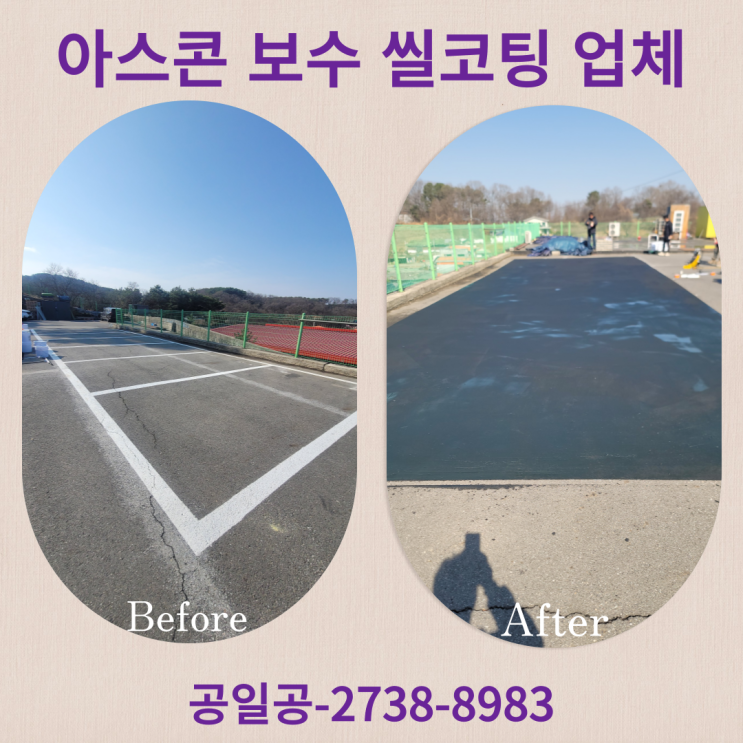 아스콘 보수 업체 야외 주차장 시공 비용 : 네이버 블로그