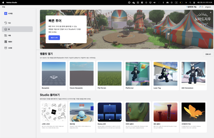 로블록스 만들기 스튜디오 인터페이스 기본 구성 : 네이버 블로그