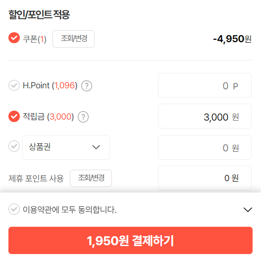 잡담 ) 시금치 hmall 50% 쿠폰이랑 오토다이렉트 3000원 같이 써지네용! 1950원 무배 : 네이버 블로그