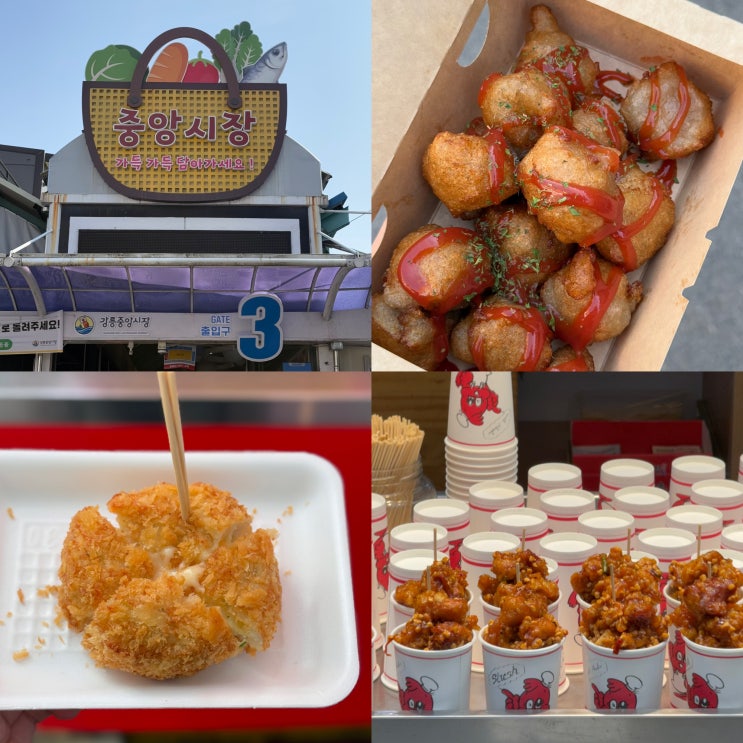 강릉 중앙시장 먹거리 강릉길감자 추천 공영주차장 요금 : 네이버 블로그