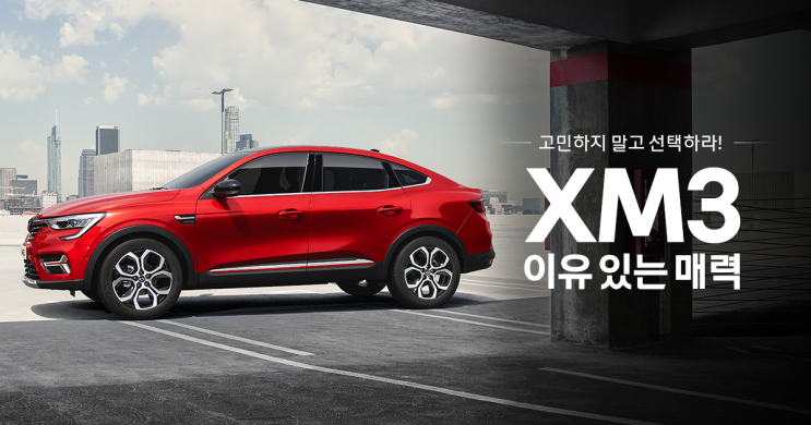 고민하지 말고 선택하라! XM3의 이유 있는 매력 : 네이버 블로그
