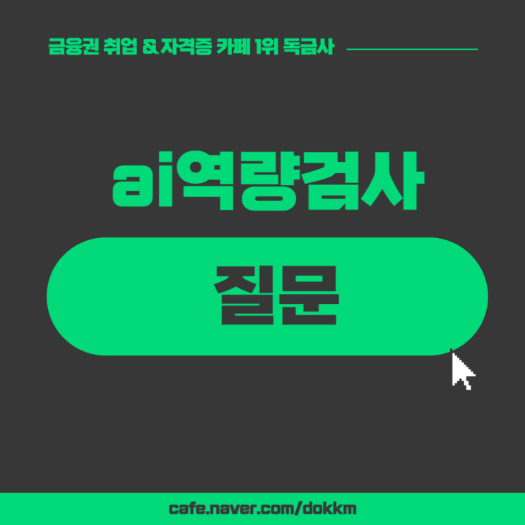 Ai역량검사 질문으로 어떤게 나올까 질문리스트까지 확인해보자 네이버 블로그