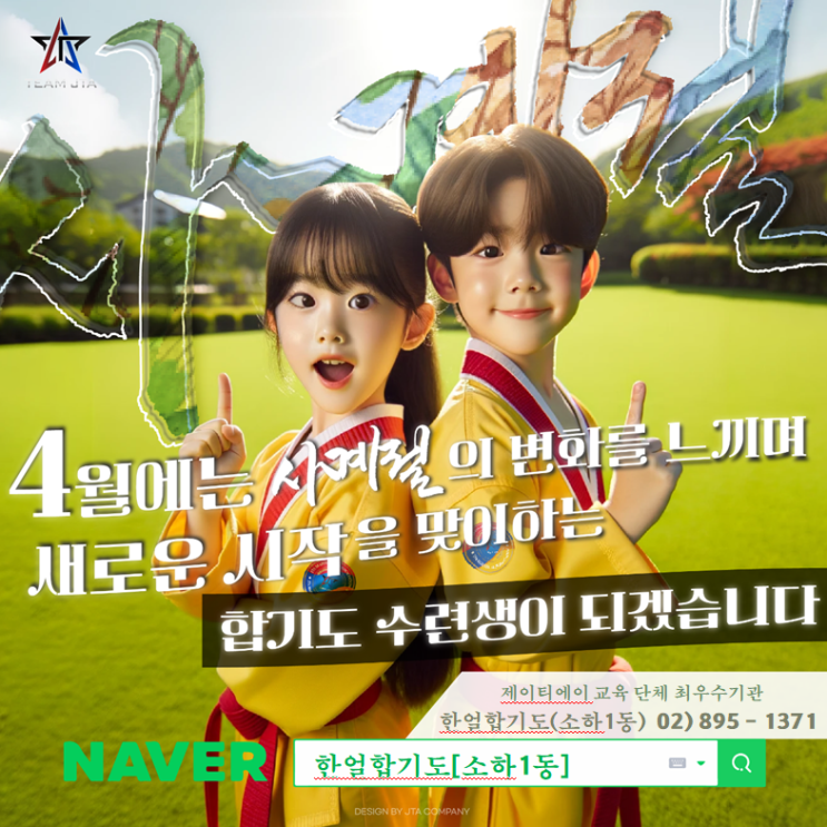 소하동 소하1동 태권도 합기도 특공무술 줄넘기 체육관들중 구름산초 소하초 아이들과 함께 매일매일 즐거운 하루 한시간 네이버 블로그