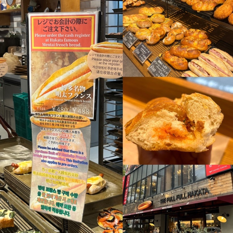 후쿠오카 풀풀하카타 명란바게트 웨이팅 캐널시티 맛집 추천 : 네이버 블로그