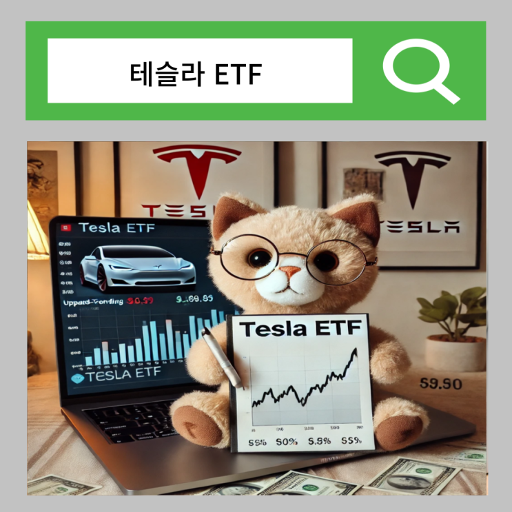 테슬라 ETF 인버스 레버리지 2배 TSLL TSLQ : 네이버 블로그