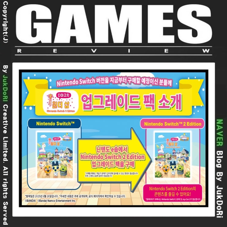 닌텐도 스위치 2 다마고치 원더 샵 Nintendo Switch 2 Edition : 네이버 블로그