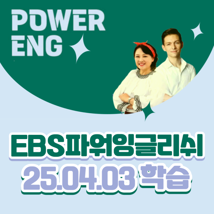 영어회화 EBS파워잉글리쉬(25.04.03) Flying Yoga: It's Taking the World by Storm : 네이버 블로그