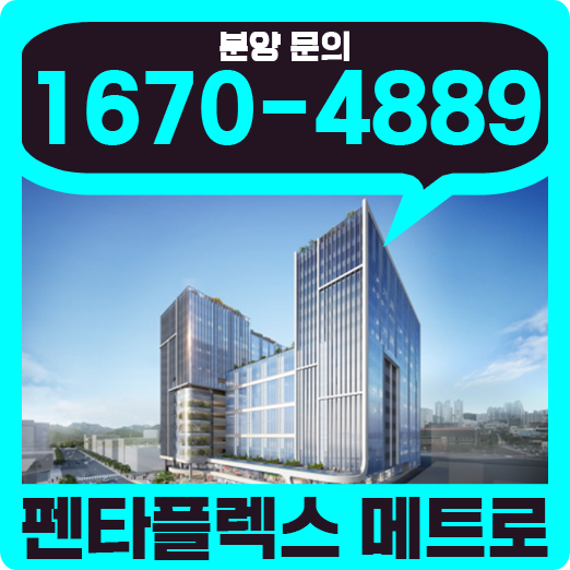 펜타플렉스 메트로 부산 신평장림 동매역 지식산업센터 사무실 분양 네이버 블로그